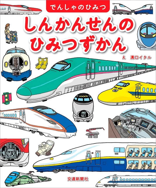 TRAIN SECRET SÉRIE Shinkansen No Himitsu Zukan Livre Japonais EUR 43,04 ...