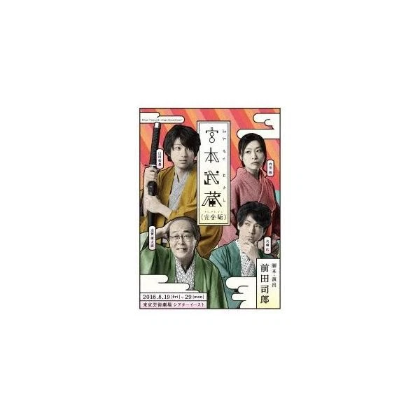 MIYAMOTO MUSASHI (FULL edition) Yamada Yuki Yazaki Hiroshi Endo Yuya ...