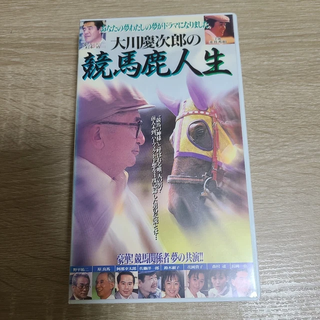 KEIJIRO OKAWA 'HORSE Racing Idiot Life' VHS Video £40.86 - PicClick UK