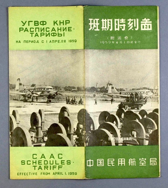 CAAC AIRLNE TIMETABLE April 1959 Civil Aviation Administration Of China ...