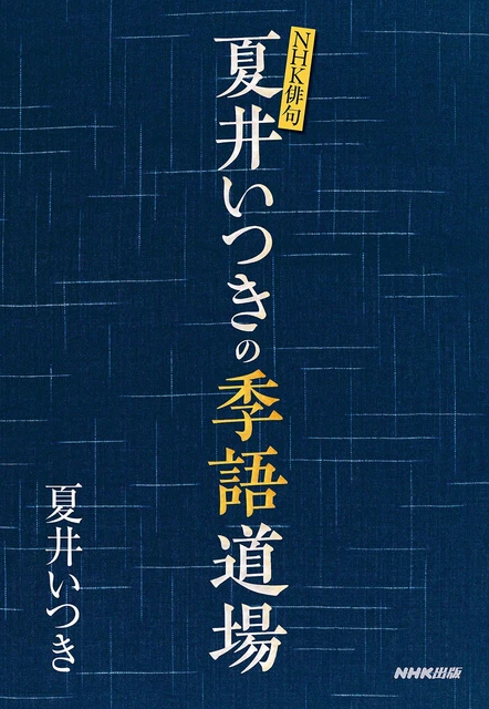LIVRE JAPONAIS NHK Haiku Itsuki Natsui Du Dojo Saisonnier EUR 44,40 ...