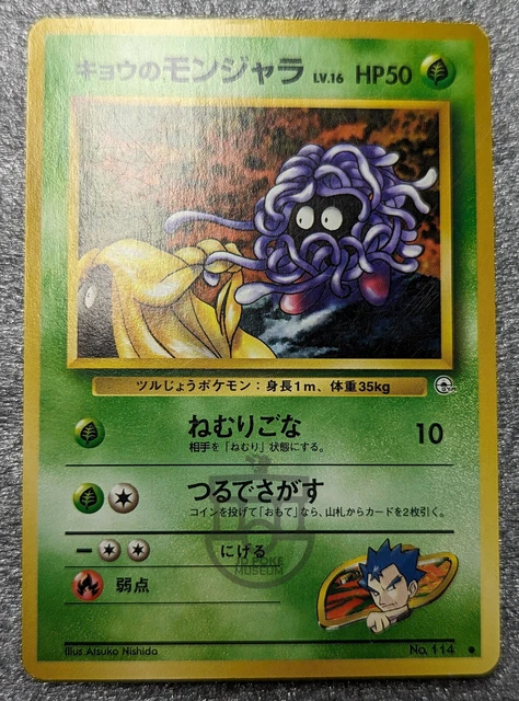 POKEMON JAPANESE GYM Series - Koga's Tangela No.114 Card - LP-(VG+) EUR ...