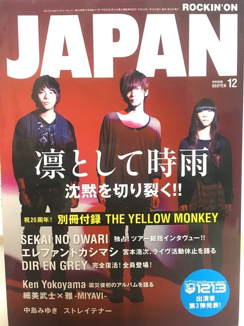 ROCKIN'ON JAPAN 2012 12 Vol. 411 Shigure as Rin Elephant Kashimashi DIR ...