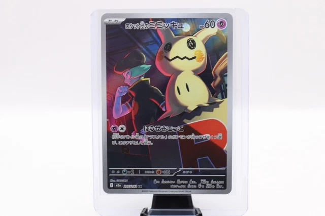 TEAM ROCKET'S MIMIKYU 205/193 M2a: High Class Pack: Mega Dream Ex Holo ...