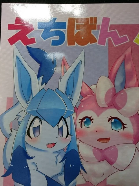 DOUJINSHI POKEMON SYLVEON X Eevee Etc. (A5 26pages) Noaria furry Kemono ...