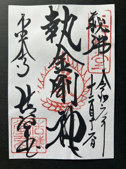 GOSHUIN STAMP SHRINE Nara Todaiji Temple Hokke-Do Shukongojin $65.69 ...