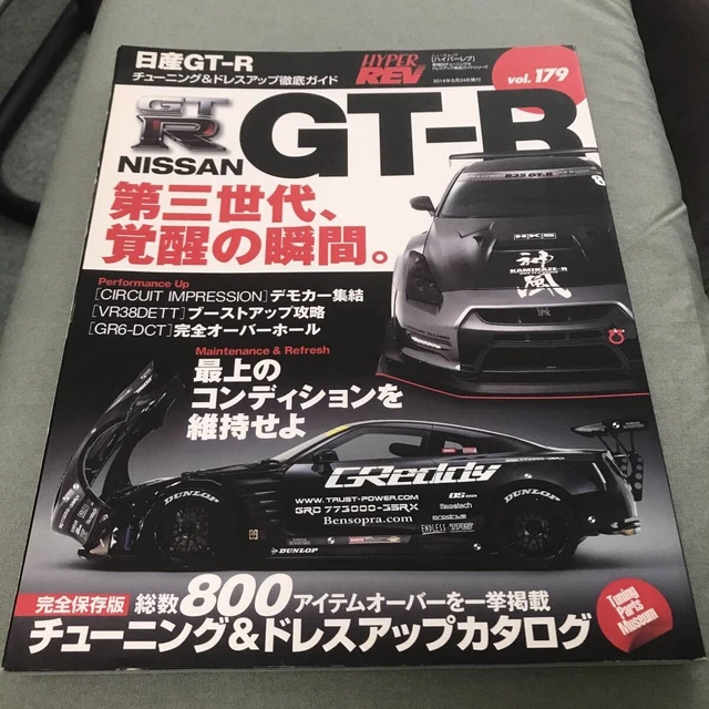 HYPERREV VOL.179 NISSAN GT-R book magazine NISSAN GT-R VR38DETT GR6-DCT ...
