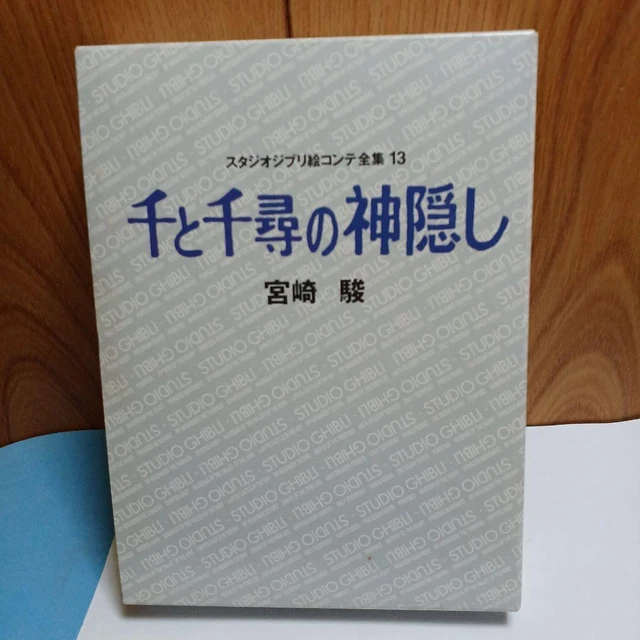 SPIRITED AWAY HAYAO Miyazaki Studio Ghibli Storyboard Complete Works 13 ...