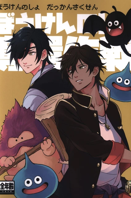 DOUJINSHI HOZMIC (SETSUKI) Adventure Book Retrieval Operation (Touken Ranbu ... £24.01 - PicClick UK