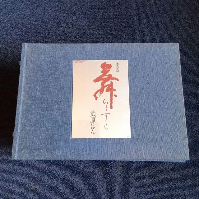 NHK TAKEHARA HAN Beiju Memorial Mai Hitosuji VHS No outer box Faded ...