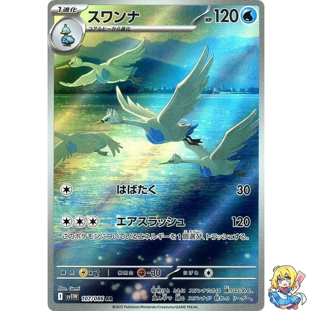 SWANNA AR 107/086 White Flare sv11w 2025 Pokemon Karte Japanisch EUR 5 ...