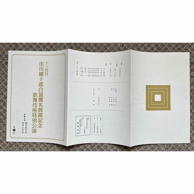 13TH ICHIKAWA DANJURO Hakuaen Kabuki Go Program Pamphlet £32.87 ...