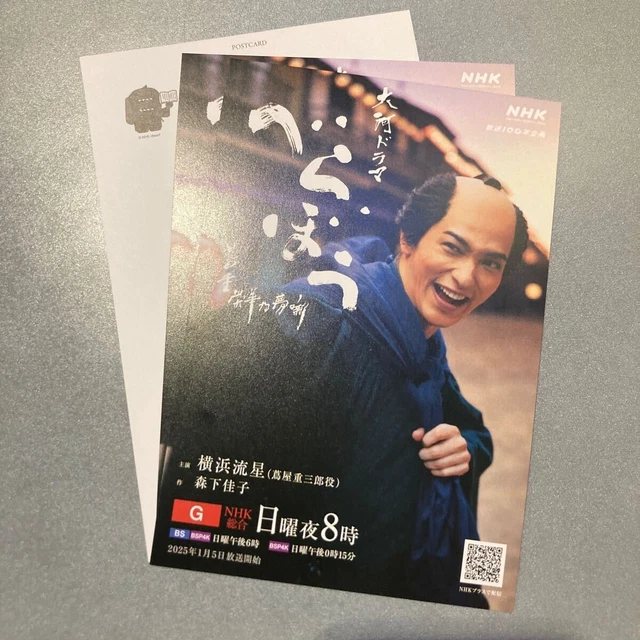 YOKOHAMA RYUSEI NHK Taiga Drama Berabou Postcard Set 3 Used hh6 £28.64 ...