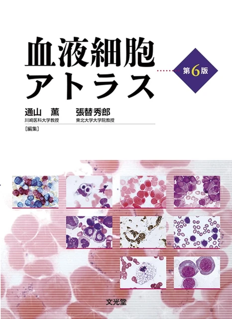 ATLAS OF BLOOD Cells Kaoru Tsuuyama [Book] £107.70 - PicClick UK