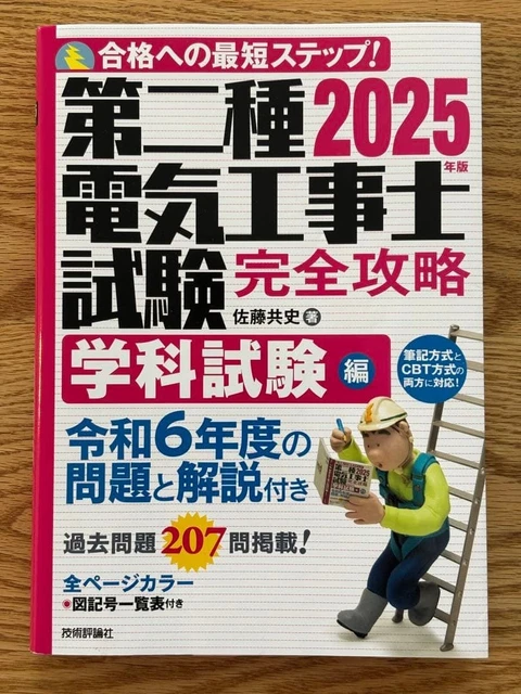 2025 EDITION ELECTRICIAN Exam Study Guide Second Class Complete ...