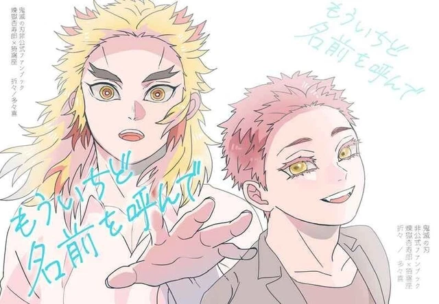 DEMON SLAYER KIMETSU no Yaiba Doujinshi ( Rengoku x Akaza ) Mouichido ...