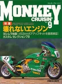 MONKEY CRUISIN 9 Honda Monkey Custom Fan Magazine Japan Book book form ...