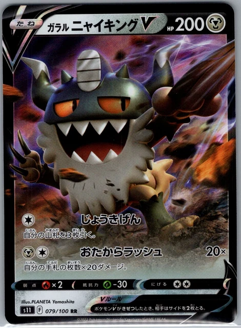GALARIAN PERRSERKER V 079/100 Japanese S11: Lost Abyss - Pokemon Card ...