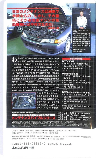 VHS MAINTENANCE BIBLE Vol1 Nissan R32 Skyline GTR VHS005 1g $57.50 ...