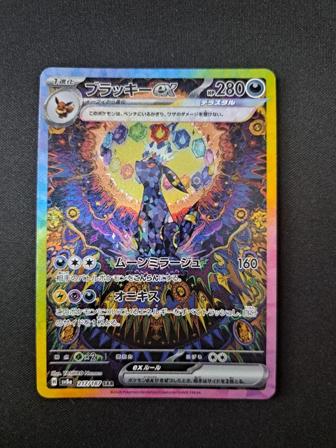 NACHTARA EX SAR 217/187 SV8a Terastal Festival Pokémon Umbreon ...