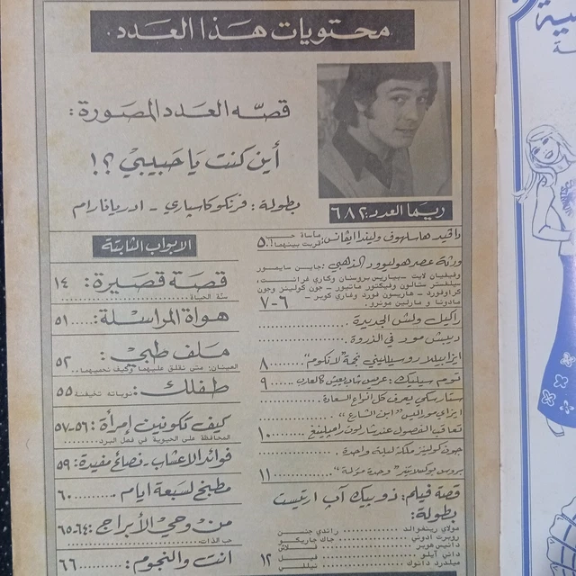 ARABIC COLLECTIBLE MAGAZINE Marilyn Monroe Madonna Film Story Hollywood ...