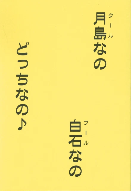 DOUJINSHI SONE FAMILY (Sone Soup) Tsukishima and Shiraishi which one ...