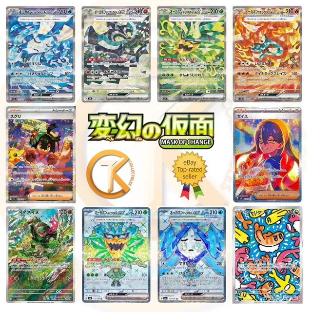 POKEMON CARDS MASK of Change SV6 All AR/SAR/EX/SR/UR Card List Jap ...