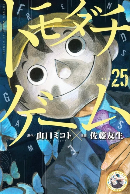 21 Jeu Tomodachi 25 Tomo Sato Kodansha Manga Japonais Eur 11 67 Picclick Fr