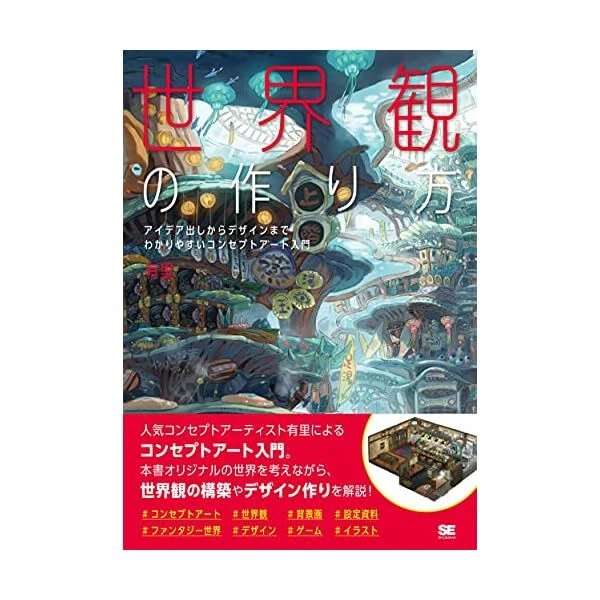 HOW TO MAKE a world view Concept art from idea generation to design ...