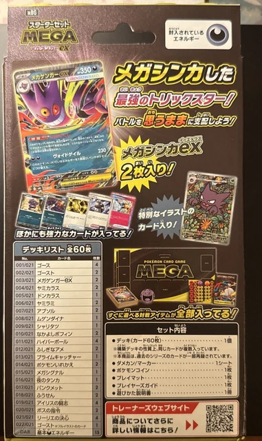 STARTER SET MEGA Mega Gengar ex 2025 Japanese Pokémon TCG Sealed Deck ...