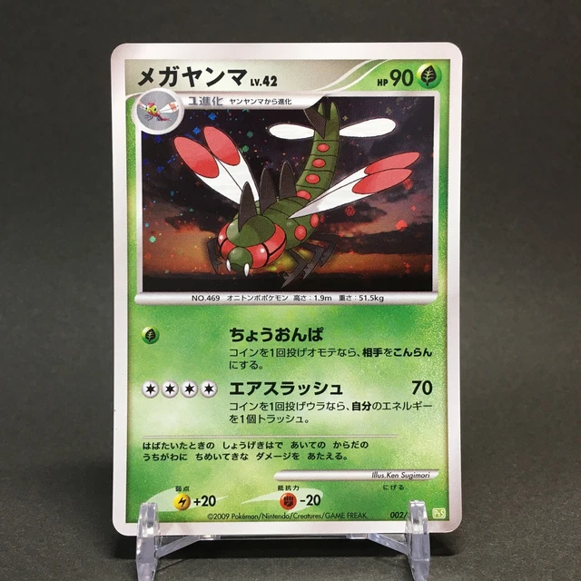 NM- CARTE POKEMON Yanmega 002/012 PtS Holo Rare Japonaise 2009 NINTENDO ...