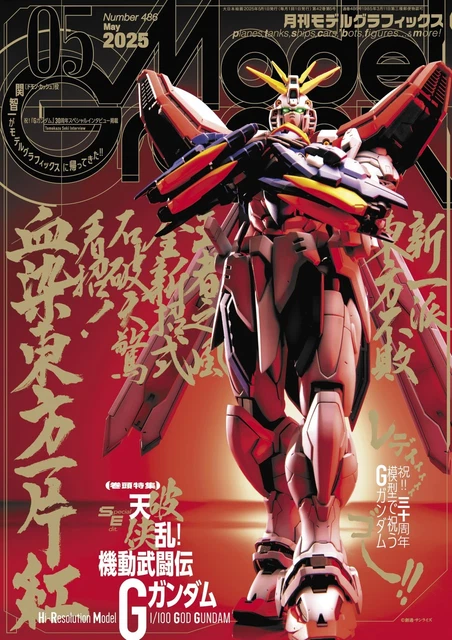 MODEL GRAPHIX MAY 2025 Magazine Japan Hi Resolution Model God Gundam ...