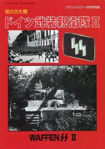 WORLD WAR II German Waffen-Ss Ii Japanese Magazine £25.30 - PicClick UK