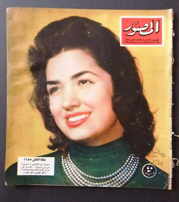 مجلة المصور AL Mussawar Norma Dugo (Miss Egypt) Arabic Vintage Magazine ...