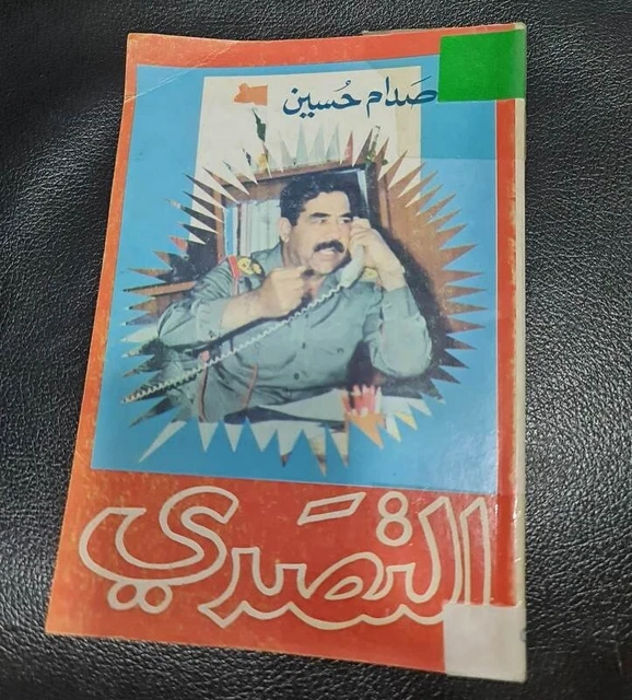 VINTAGE ARABIC IRAQ Book Saddam Hussein كتاب صدام حسين والدفاع عن ...