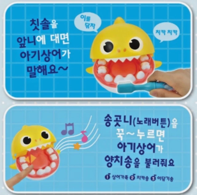 PINKFONG TALKING SINGING Baby Shark Brushing Teeth Play Set Korea Toy ...