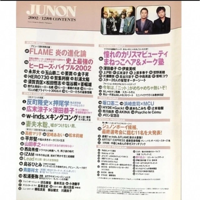 JUNON 2002/12 FUKADA Kyoko Tsumabuki Satoshi Nishijima Hidetoshi ...