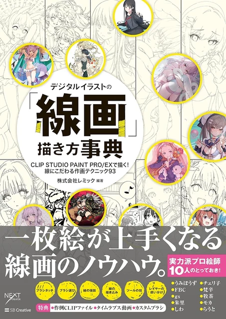 COMMENT DESSINER DES « dessins au trait » CLIP STUDIO PAINT PRO/EX Book ...