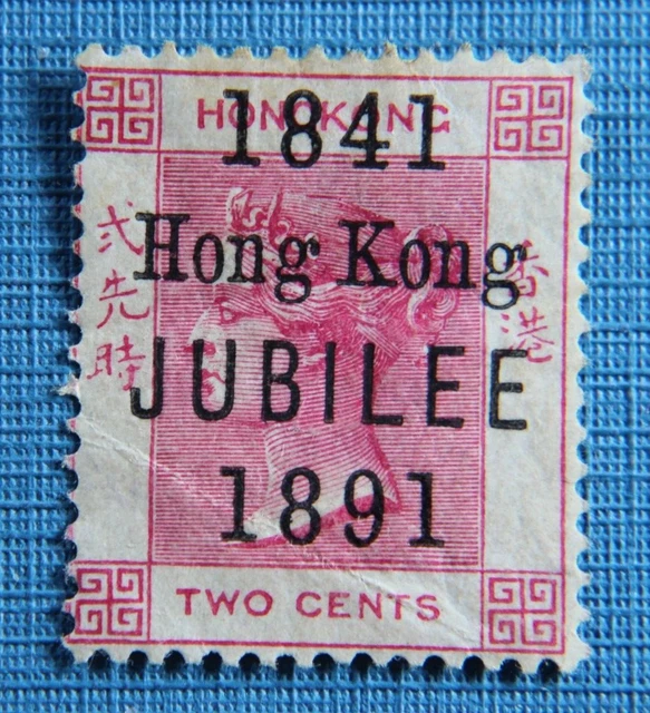 HONG KONG Stamps:1841- 1891 Victoria Jubilee.2 cents Used. $241.55 ...