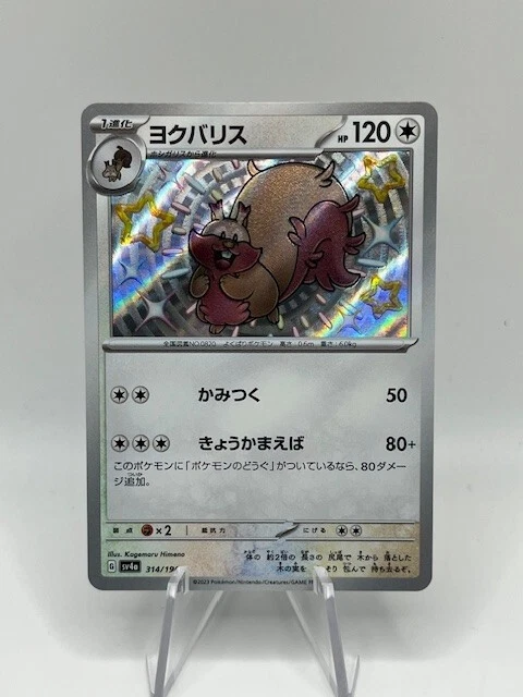 CARTE POKÉMON JAPONAISE brillante cupidité S 314/190 sv4a - Trésor brillant ex COMME NEUF EUR 6 ...
