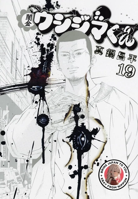 USHIJIMA THE LOAN Shark manga japonais Shohei Manabe vente individuelle ...