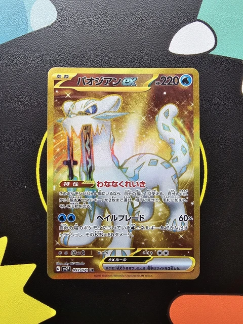 CHIEN-PAO EX 097/071 UR Pokemon Snow Hazard sv2P Japanese EUR 11,66 - PicClick IT