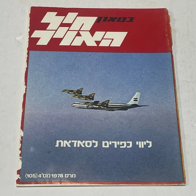 VINTAGE BITAON IDF Israel Air Force Magazine,MARCH 1978,Anwar Sadat,IAI ...