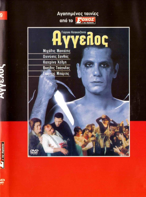 ANGELOS (MICHALIS MANIATIS, Dionysis Xanthos, Helmy, Tsaglos ,Bartis ...