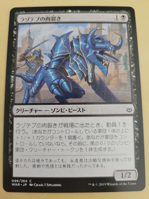 MTG LAZOTEP REAVER War of the Spark 096/264 Japanese Regular Common EUR ...
