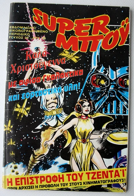 RARE VINTAGE 1983 Super Boy Greek Variant Star Wars Return Of Jedi ...