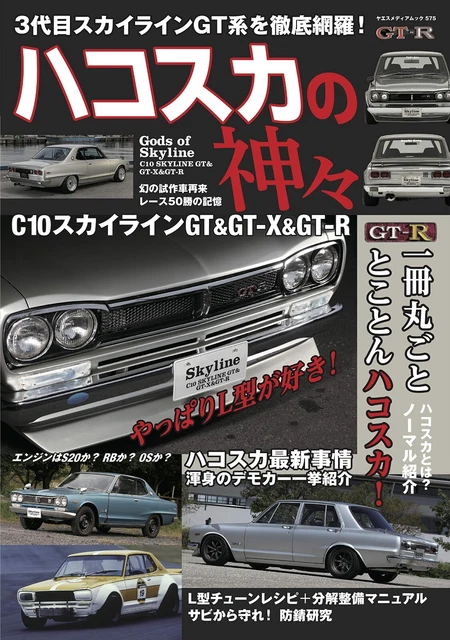 NISSAN SKYLINE HAKOSUKA Japanese Book Gt Gt-X Gt-R Japan £30.42 - PicClick UK