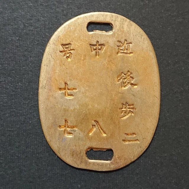 WORLD WAR II Imperial Japanese Army Dog Tag Identification Tag Rare ...