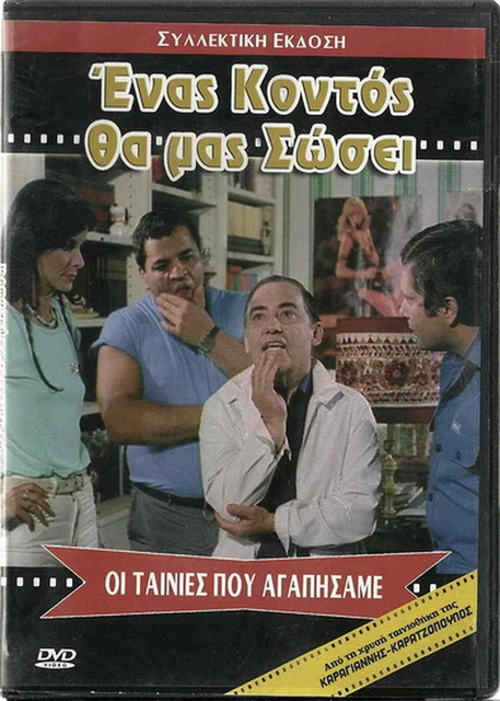 ENAS KONTOS THA MAS SOSEI (Nikos Rizos, Elena Nathanail, Elsa Rizou ...