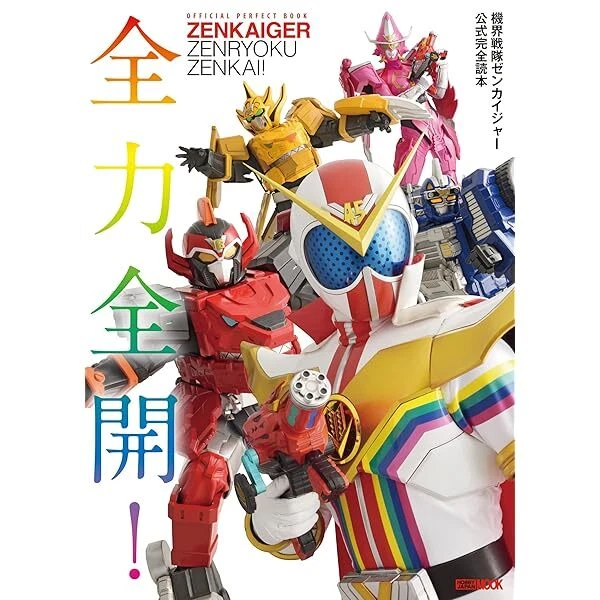 KIKAI SENTAI ZENKAIGER Official Perfect Book (Hobby Japan Mook) Cast ...